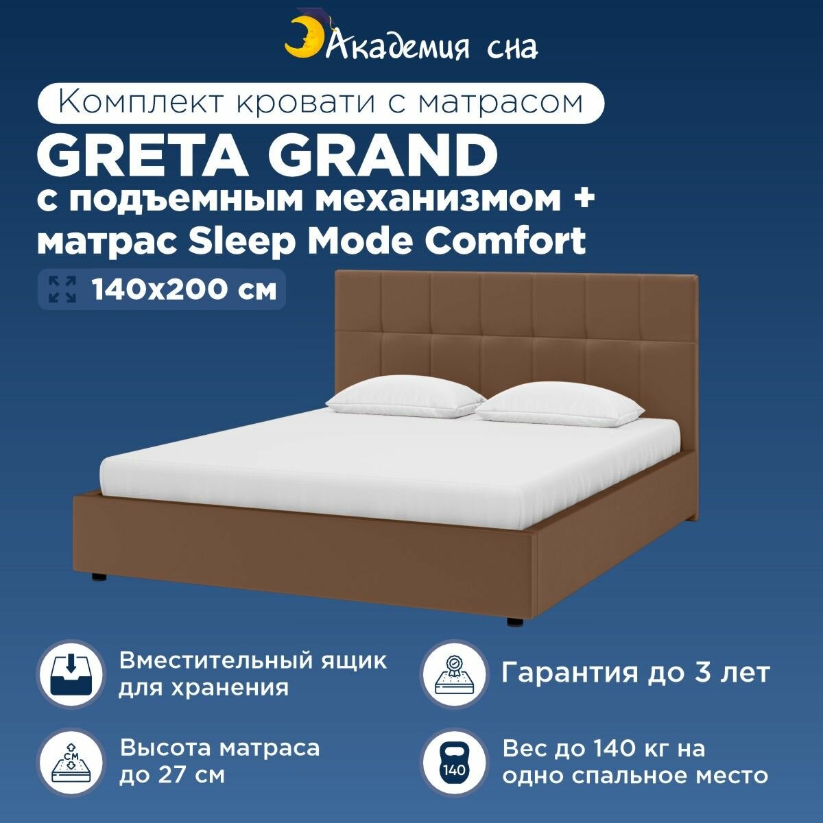 Кровать с матрасом 140x200 в комплекте, Greta Grand с подъемным механизмом, Микрофибра, Тк. Casanova Chocolate
