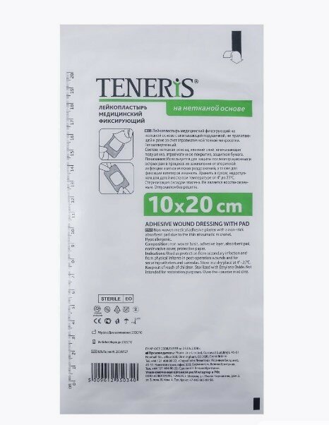Лейкопластырь Teneris (Тенерис) медицинский фиксирующий нетканый, 20х10см (10шт в упаковке)