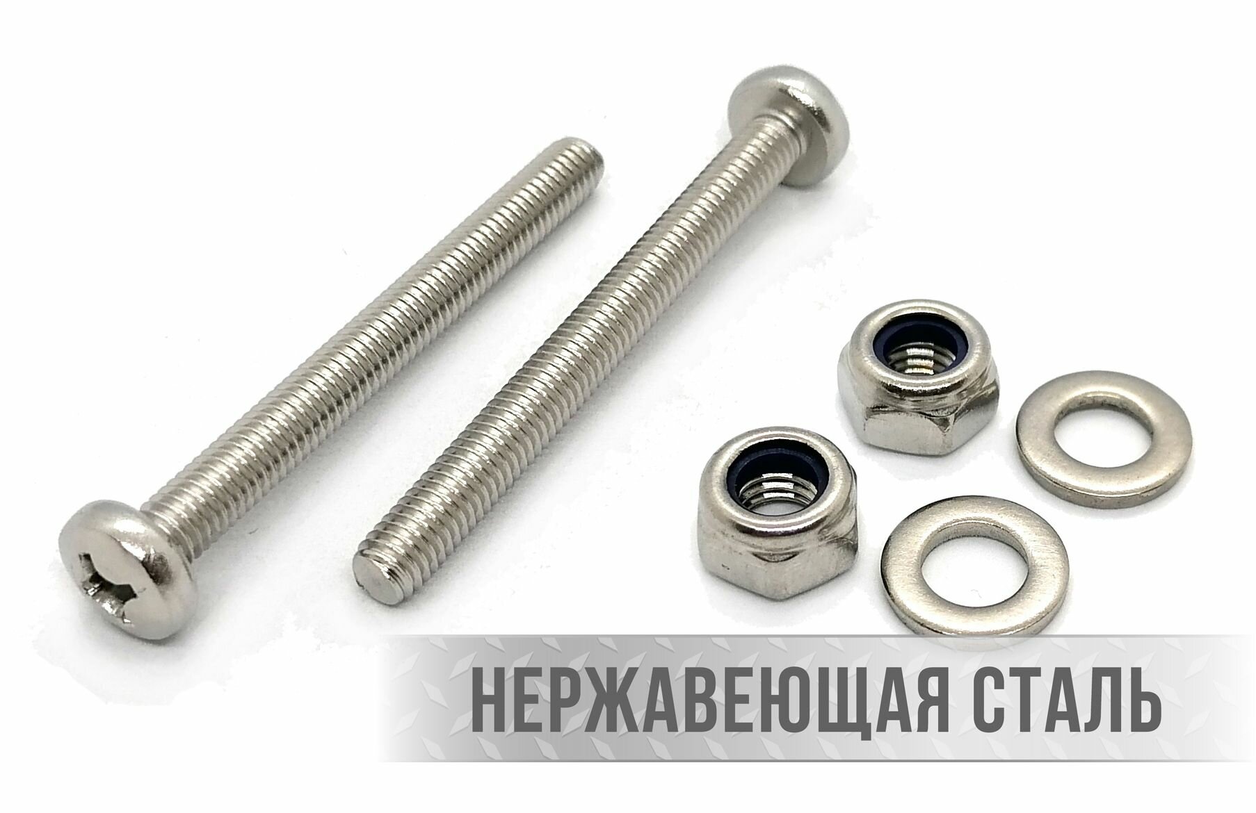 Винт М8х80 мм с полукруглой головкой в комплекте с гайкой и шайбой, нержавеющая сталь, 2шт.