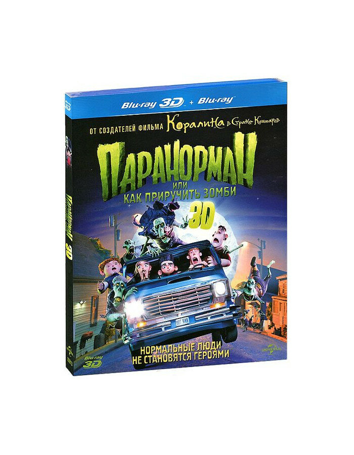 Паранорман, или Как приручить зомби (Blu-ray 3D)