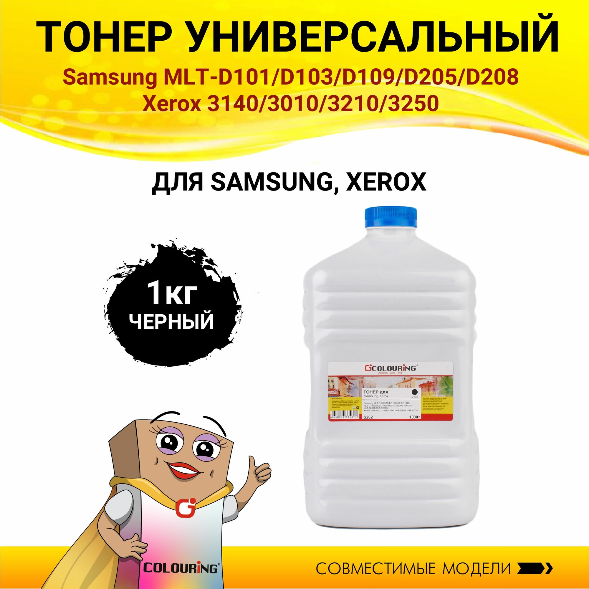 Тонер Coloring для Samsung, Xerox 1кг (S202), для заправки лазерного принтера