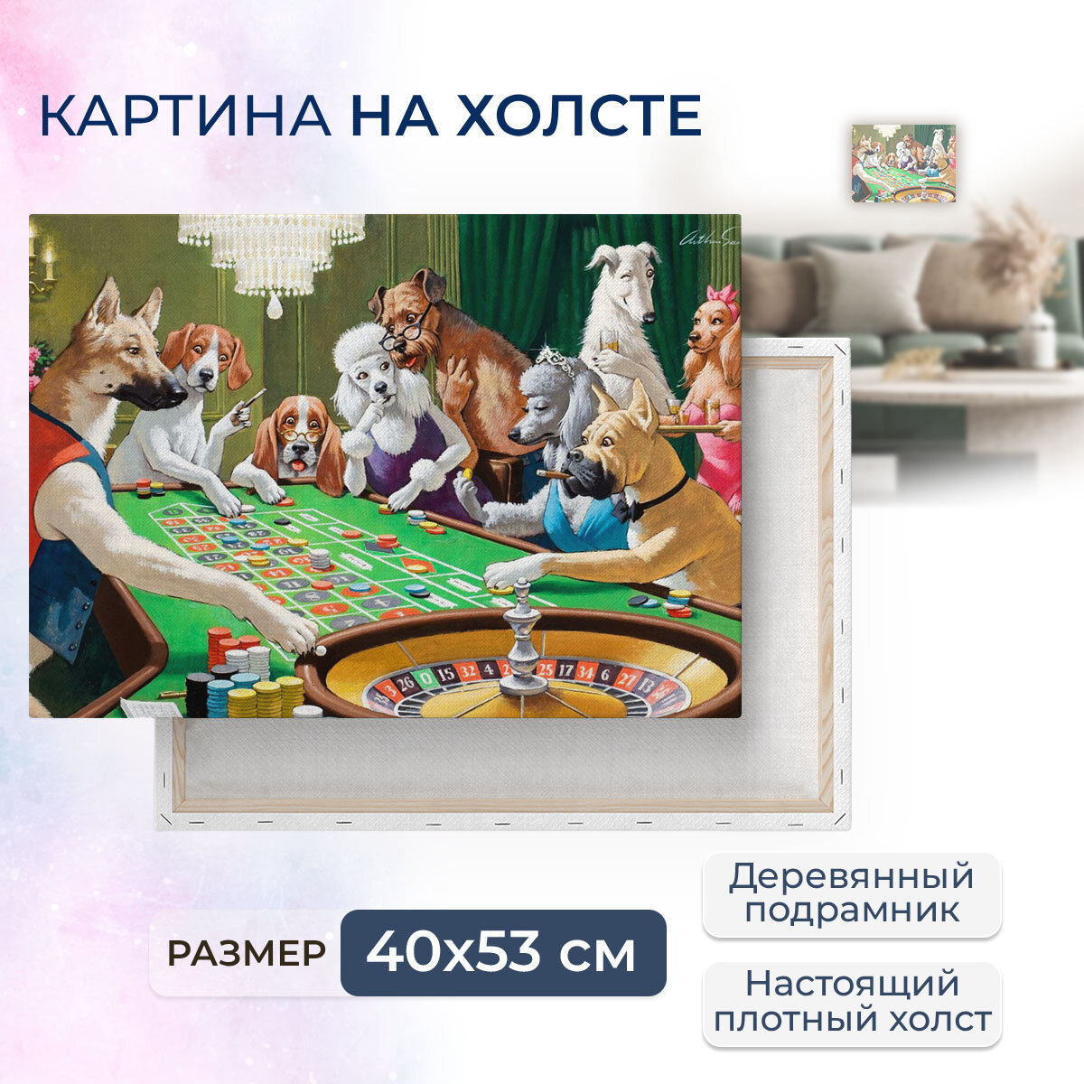 Картина на холсте с подрамником / Coolidge Cassius / Кассиус Кулидж - Собаки Играют