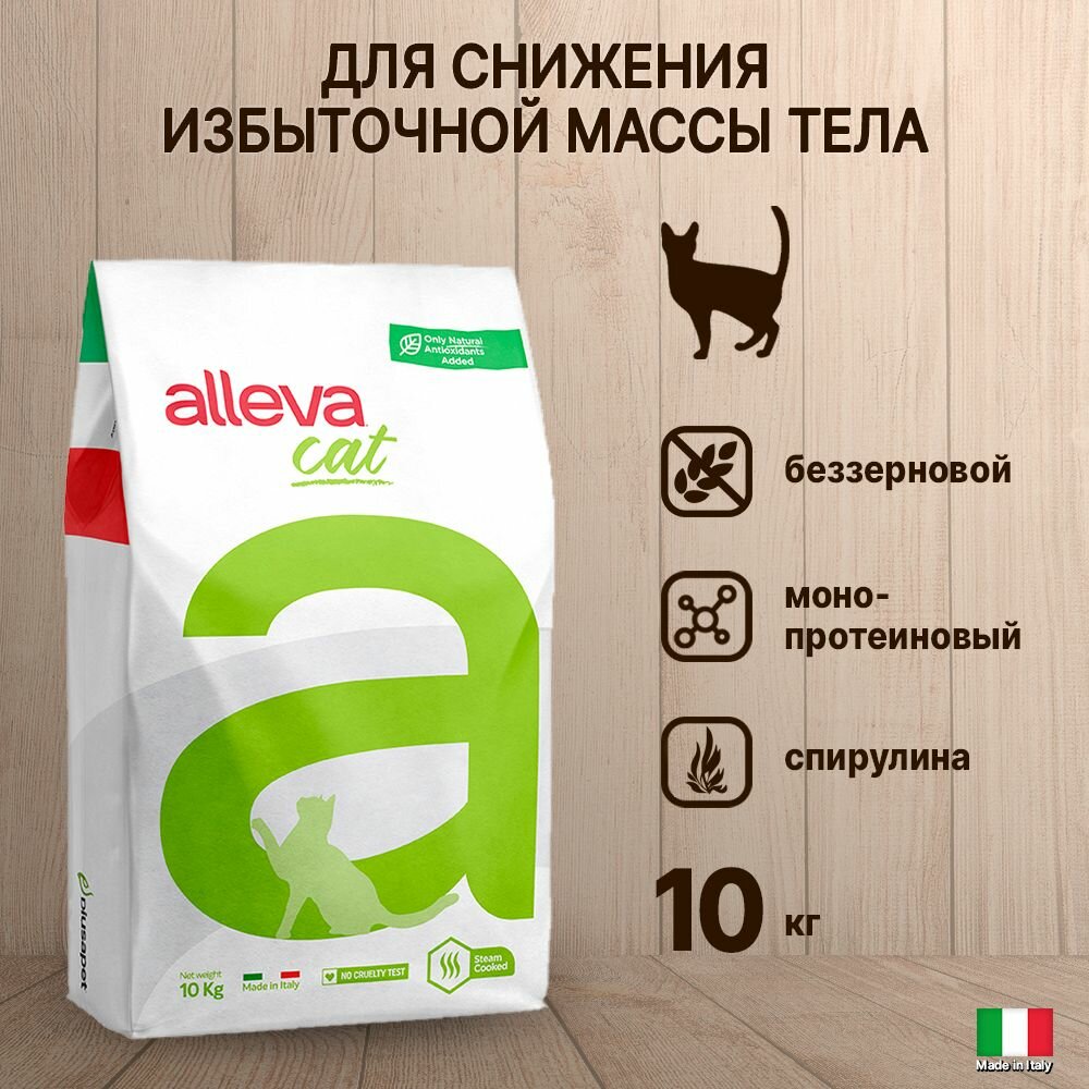 Корм сухой для кошек Alleva Care Adult Obesity Glycamic Control контроль потребления глюкозы, 10 кг