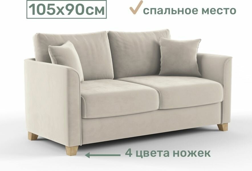 Диван Лион 105х90 см со спальным местом