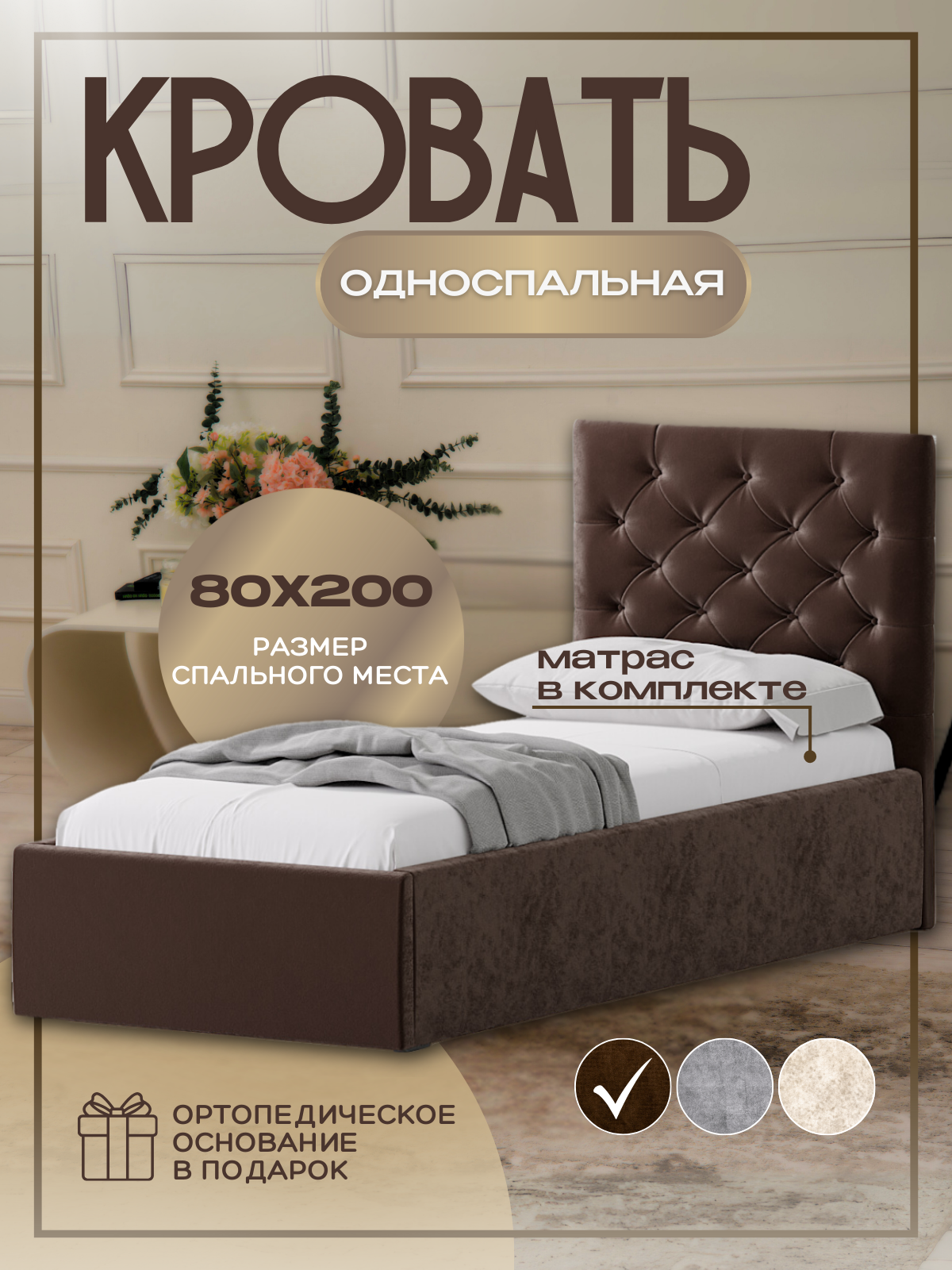 Односпальная кровать Альфа с матрасом Люкс (18 см), 80х200 см