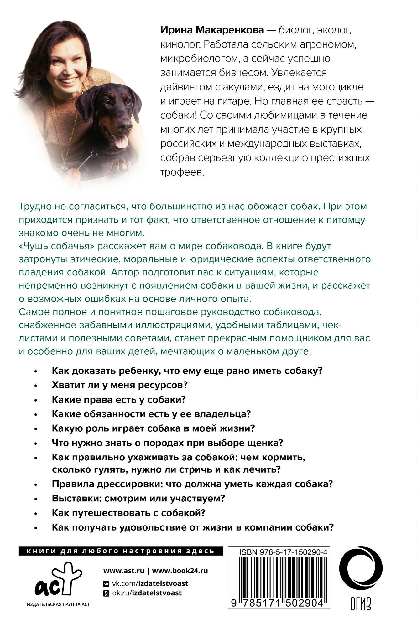 Чушь собачья. Как не испортить удовольствие от появления собаки в твоей жизни