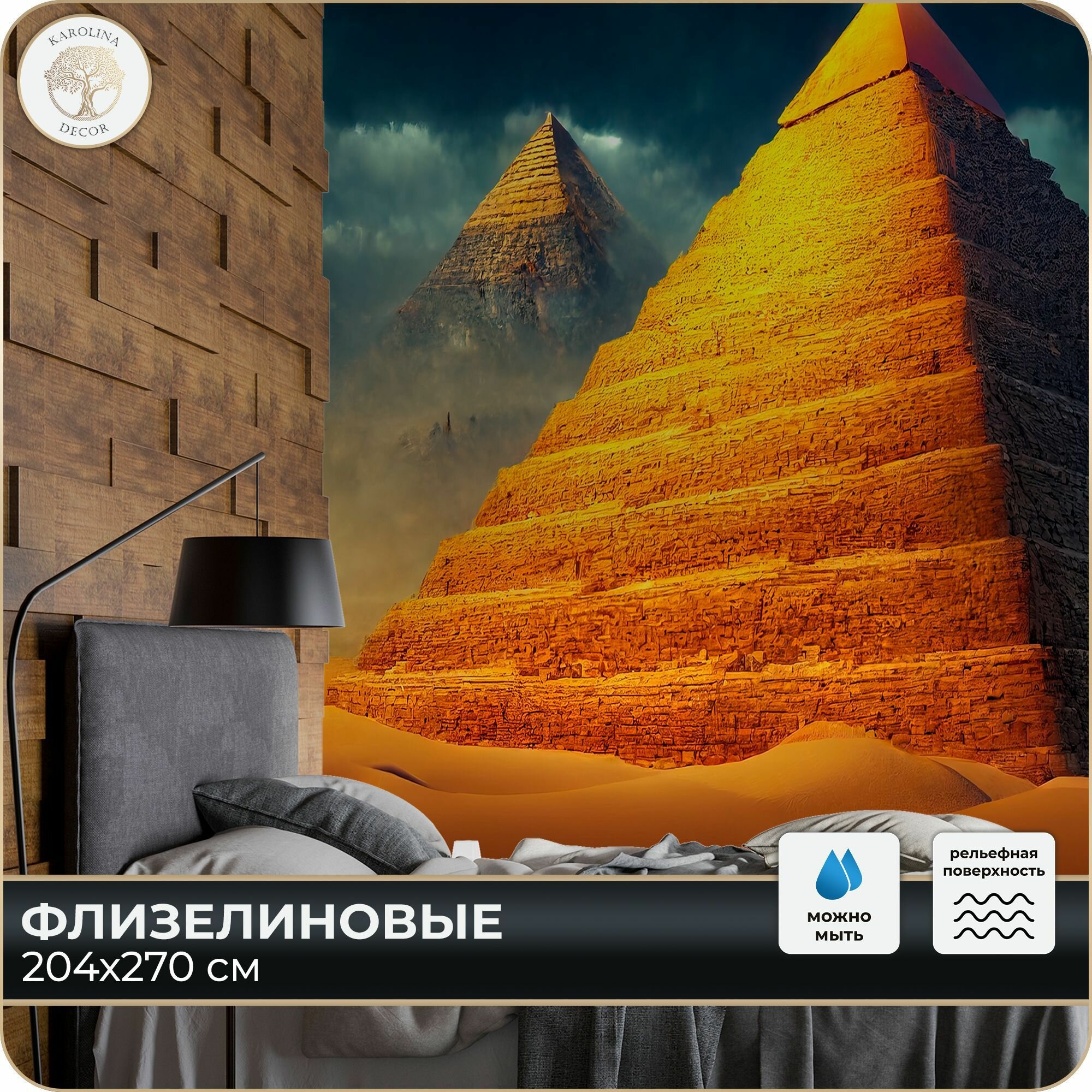 Фотообои 3D Пирамида Египта в спальню в гостиную на кухню 200х270