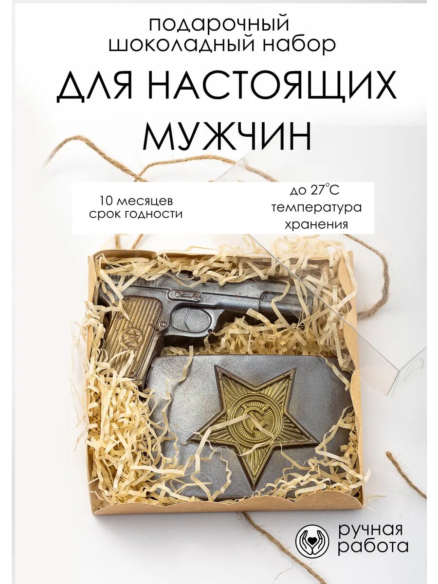 Шоколад фигурный праздничный набор