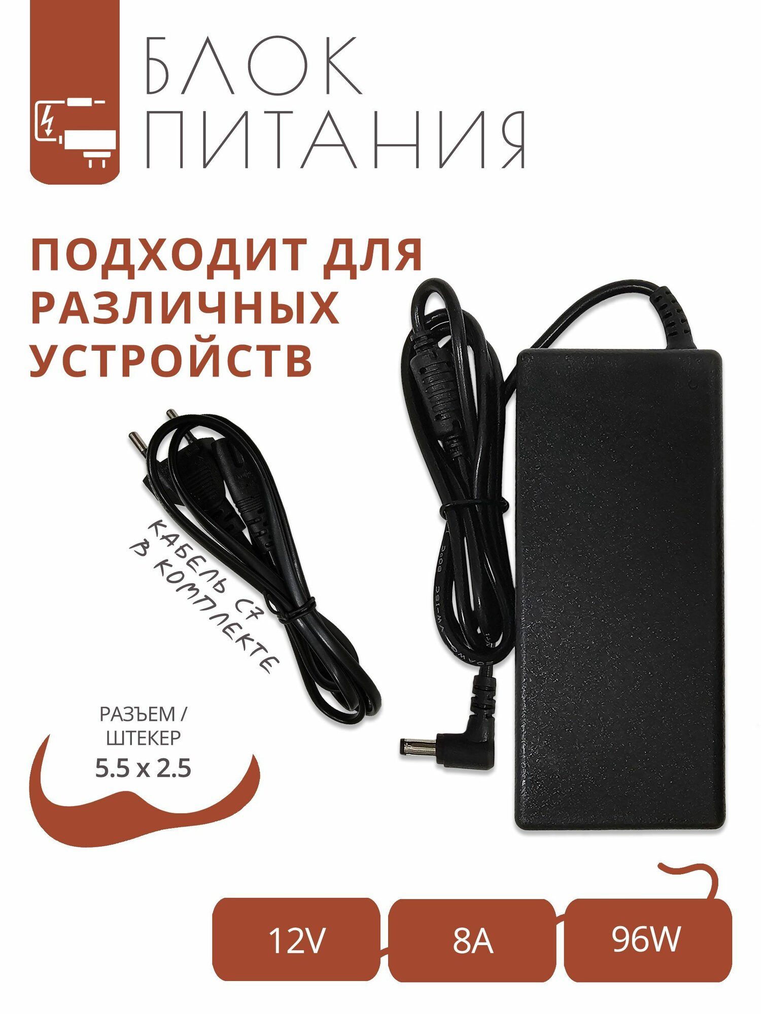 Блок питания 12V 8A для камер видеонаблюдения, светодиодных лент, мониторов и др. с разъемом 5.5x2.5