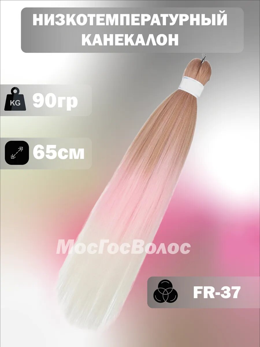Канекалон низкотемпературный гофрированный