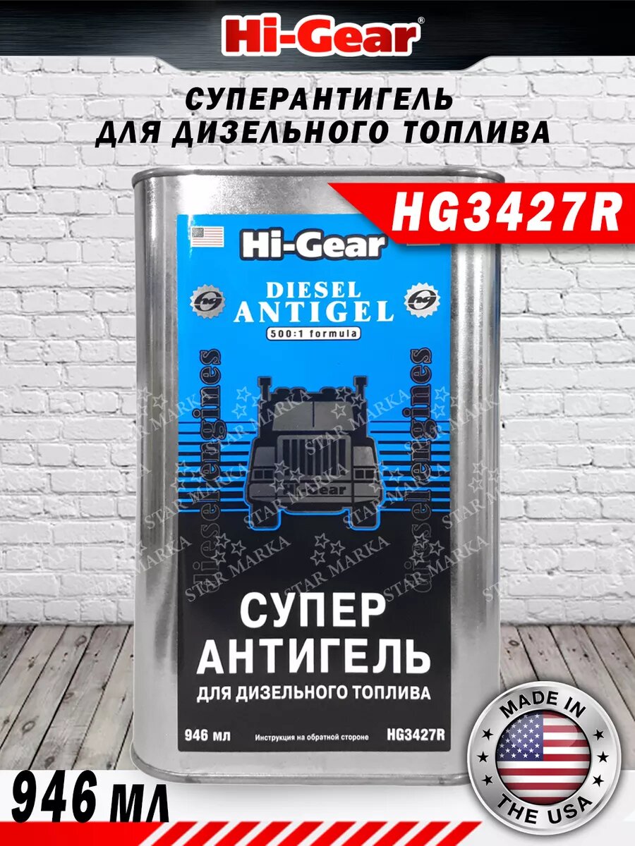 Суперантигель Hi-Gear HG3427R, защита двигателя, для дизельных двигателей, 946мл