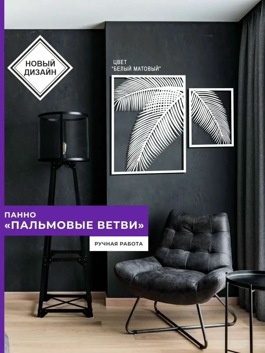Декоративное панно на стену в гостиную DecoRada "пальма", интерьерное