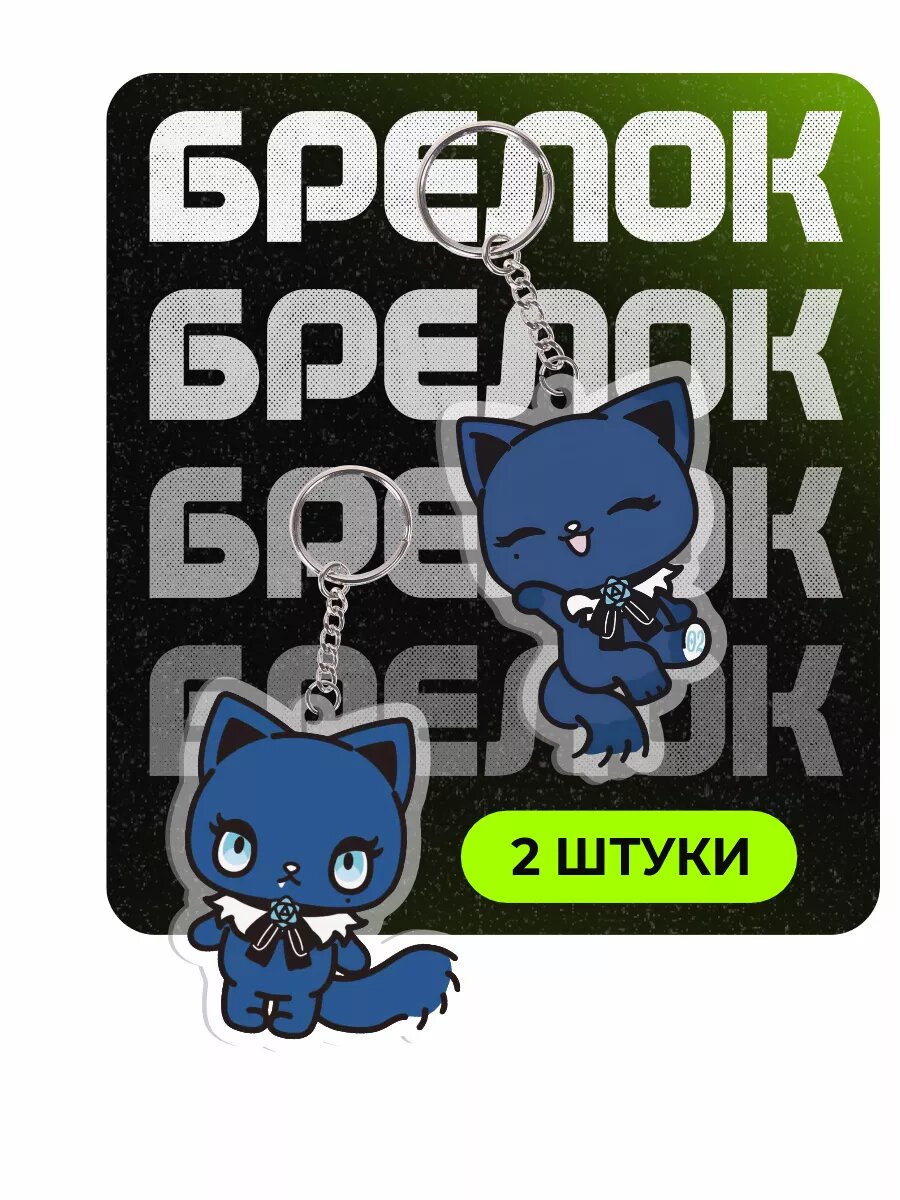 Брелок
