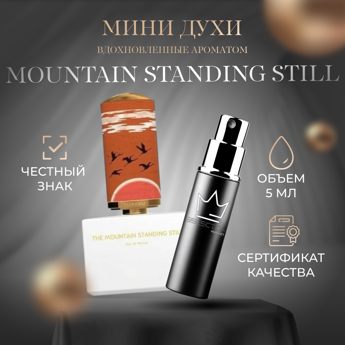 Духи по мотивам Floraiku Mountain Standing Still 5