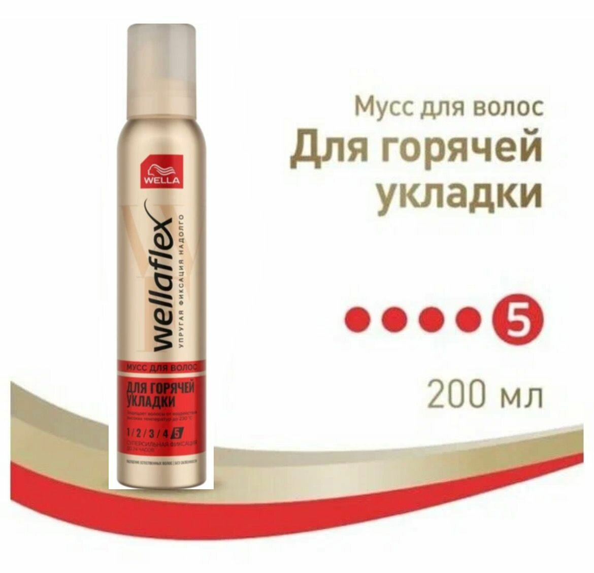Wella Мусс-пенка для укладки Wellaflex для Горячей Укладки, 200 мл