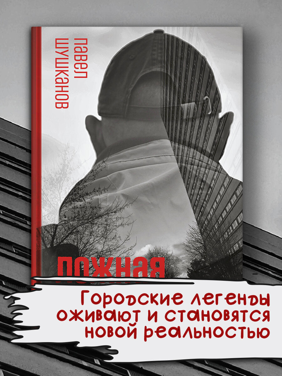 Ложная память