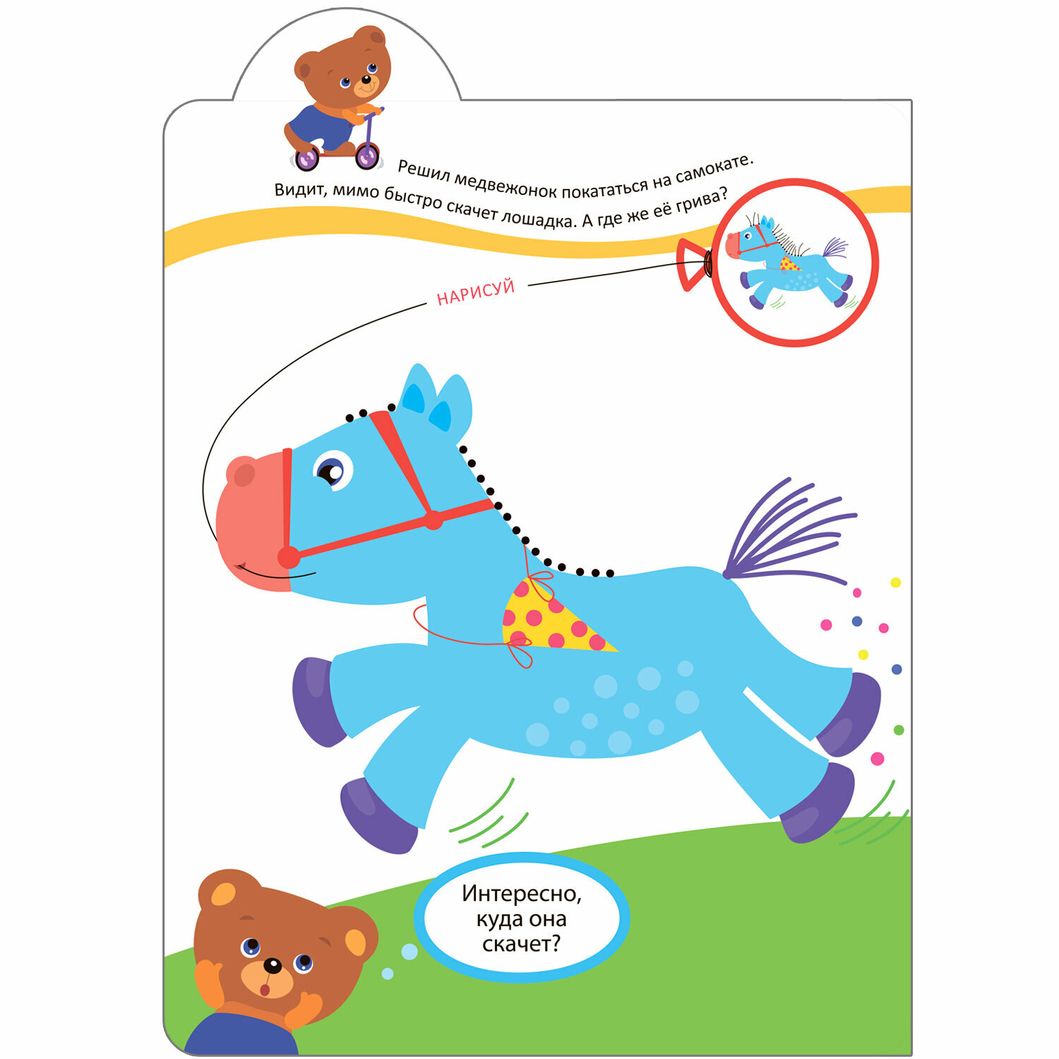 Книга интерактивная с заданиями мозаика kids для детей 3+, Я хочу нарисовать сказку, Готовим руку к письму — фото 1