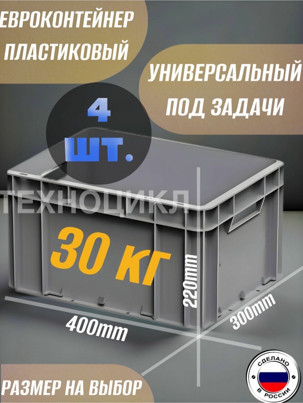 Ящик 400х220х300 для хранения длина 40 см, ширина 30 см, высота 22 см.