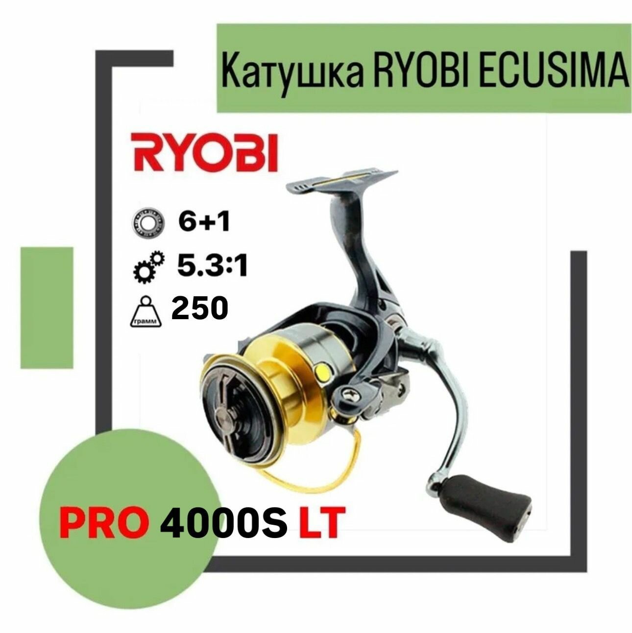 Катушка RYOBI ECUSIMA PRO 4000S LT (Shallow spool)