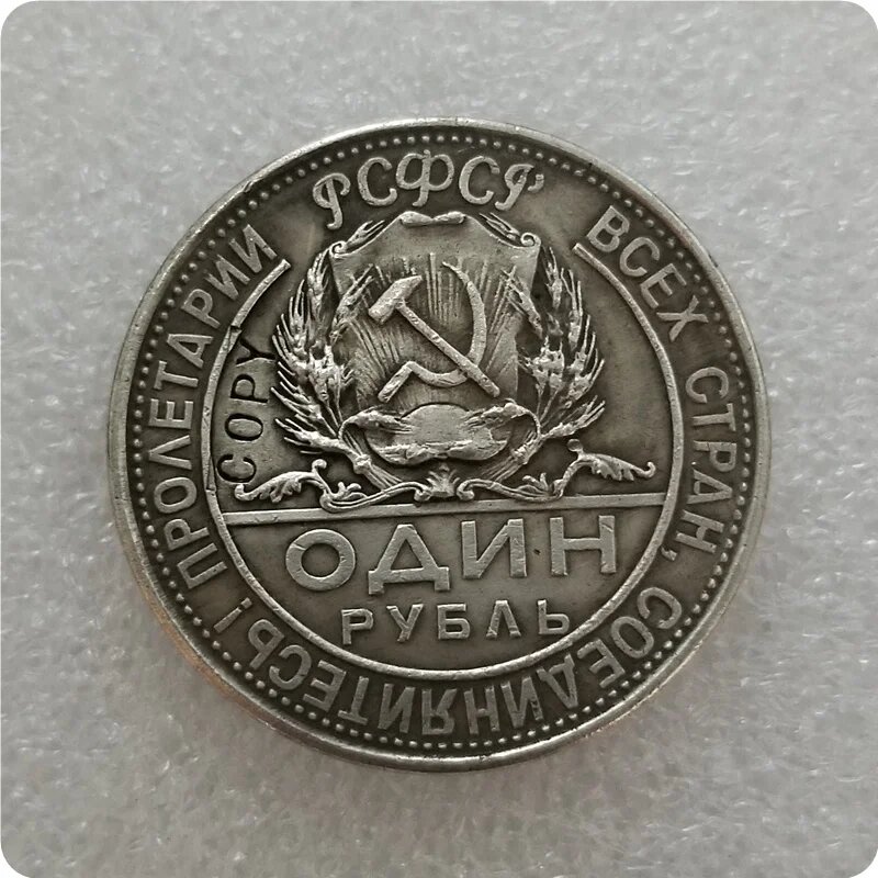 1 рубль 1923 года, 70-летие Советского Чеканата, копия монеты, реплика, историческая валюта, коллекционный предмет