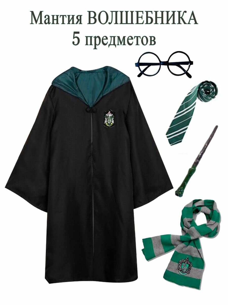 Костюм "Мантия волшебника" зеленого цвета, 5 предметов, размер 155