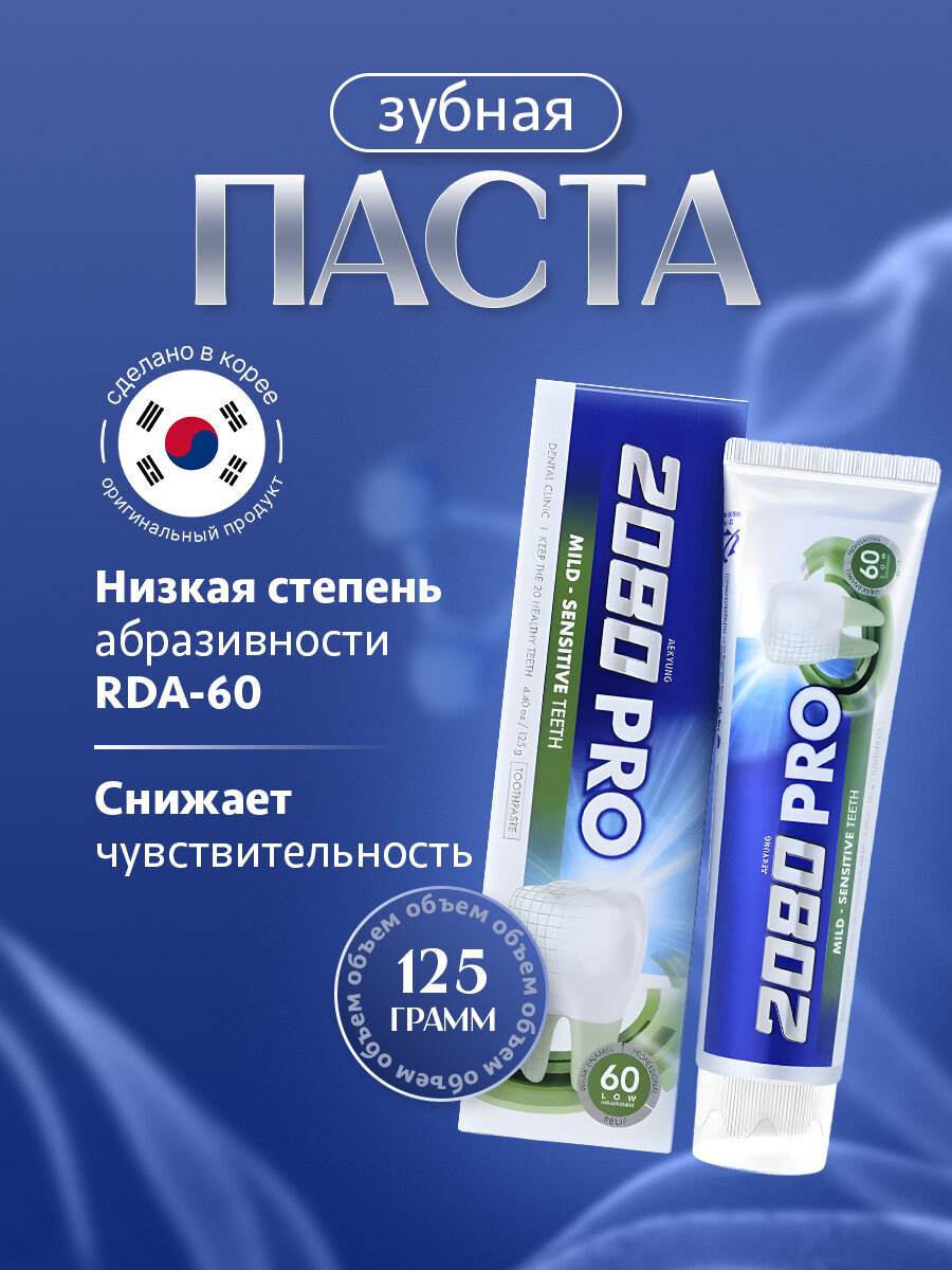 Зубная паста Aekyung профессиональная комплексный уход Мягкая защита 125г