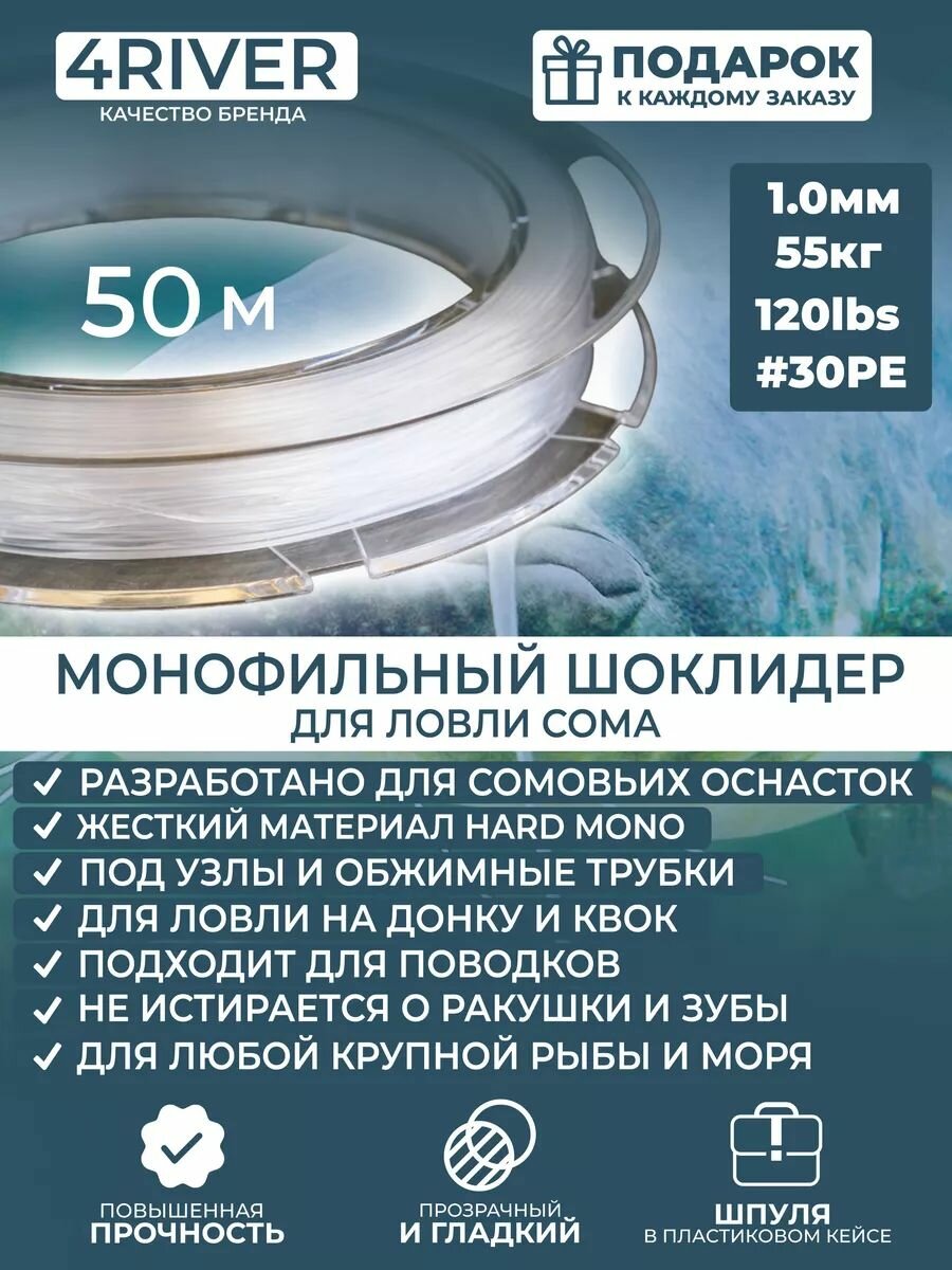 Монофильный шоклидер для ловли сома 1,0мм 120lbs 50м