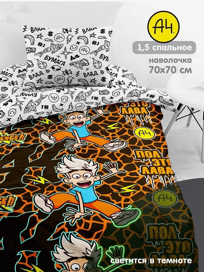 Комплект детского Светящегося в темноте постельного белья "Блоггер Влад Бумага А4" , Размер 1.5-спальное, Ткань -перкаль 100% Хлопок, наволочка 70*70 см.