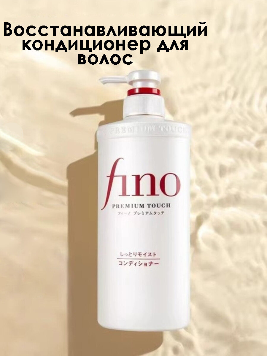 Восстанавливающий кондиционер Fino Premium Touch 550 мл с маточным молочком для блеска