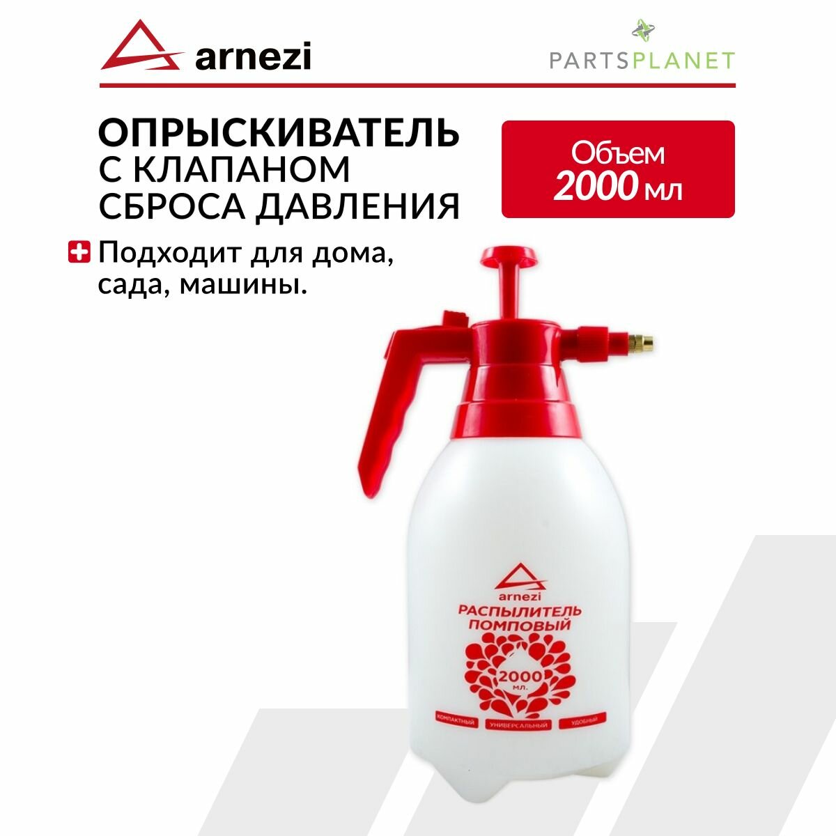 Распылитель для воды ручной опрыскиватель для цветов и химии помповый с клапаном сброса давления 2л ARNEZI R9900003