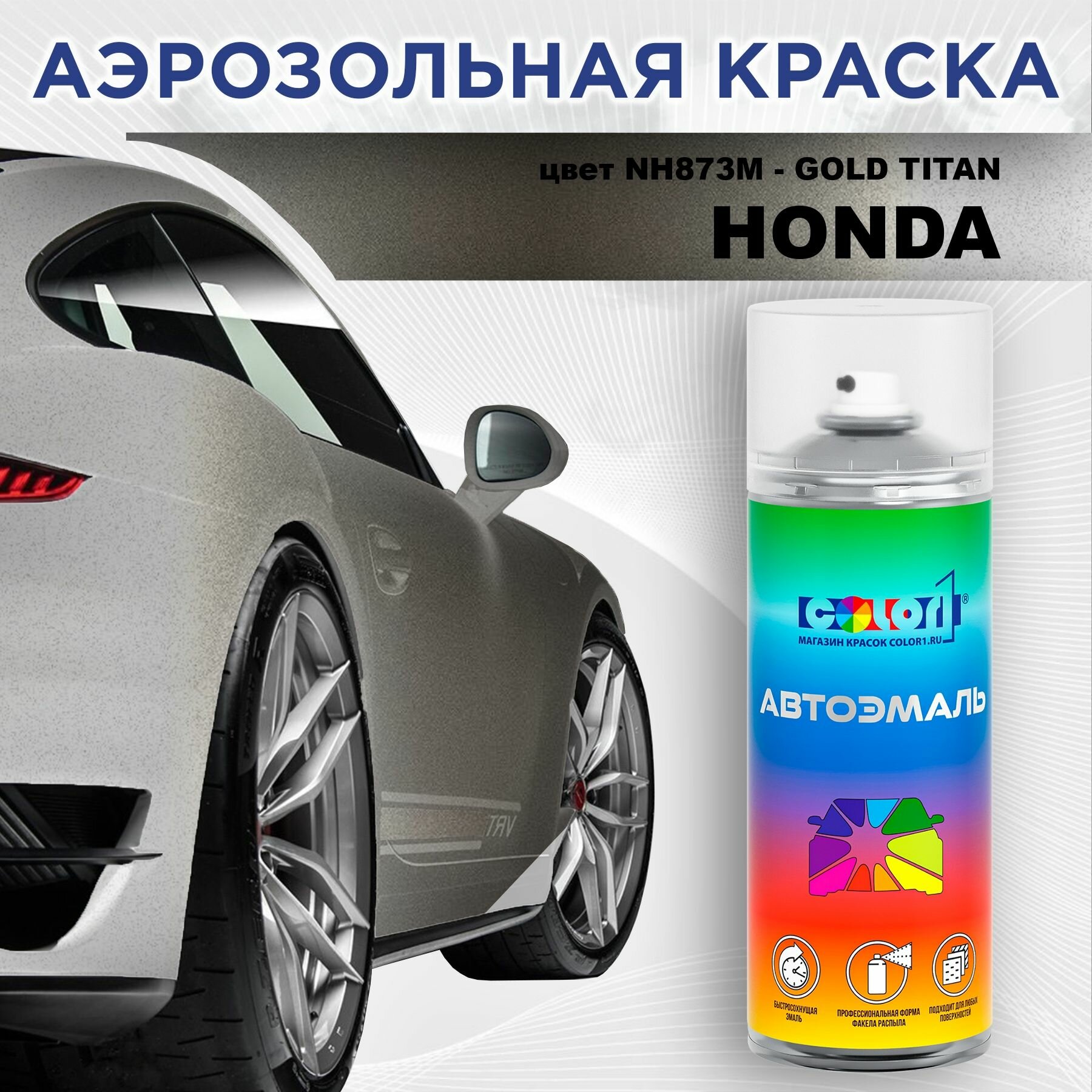 Аэрозольная краска COLOR1 для HONDA - GOLD TITAN, цвет NH873M