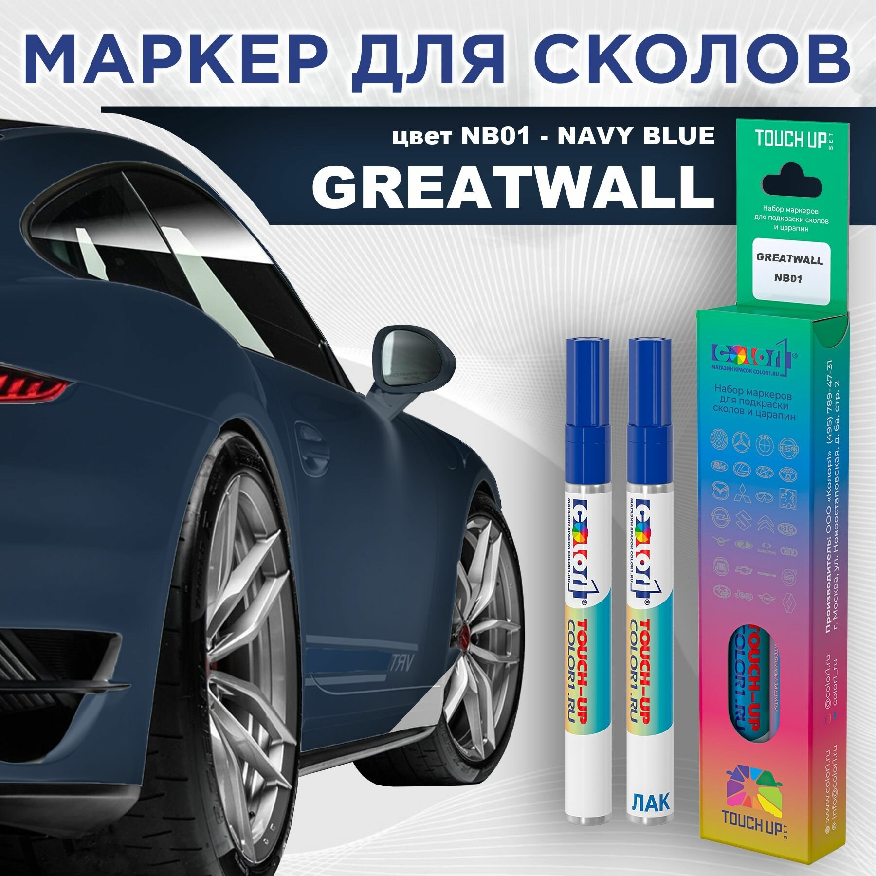 Маркер с краской COLOR1 для GREATWALL - NAVY BLUE, цвет NB01