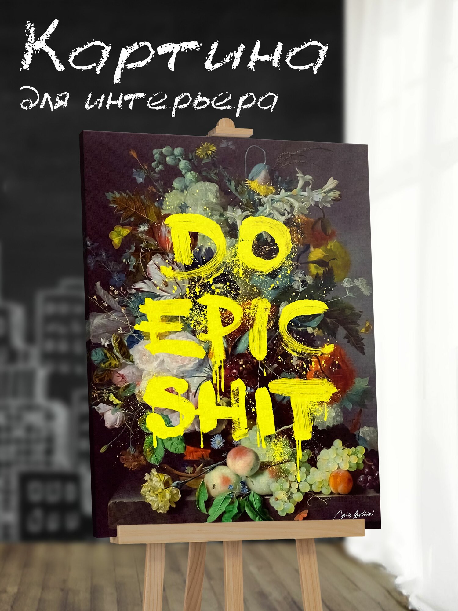 Картина на стену для интерьера "Мотивирующая Надпись Do Epic" Criss Bellini, 40х60см, Холст Арт Портрет