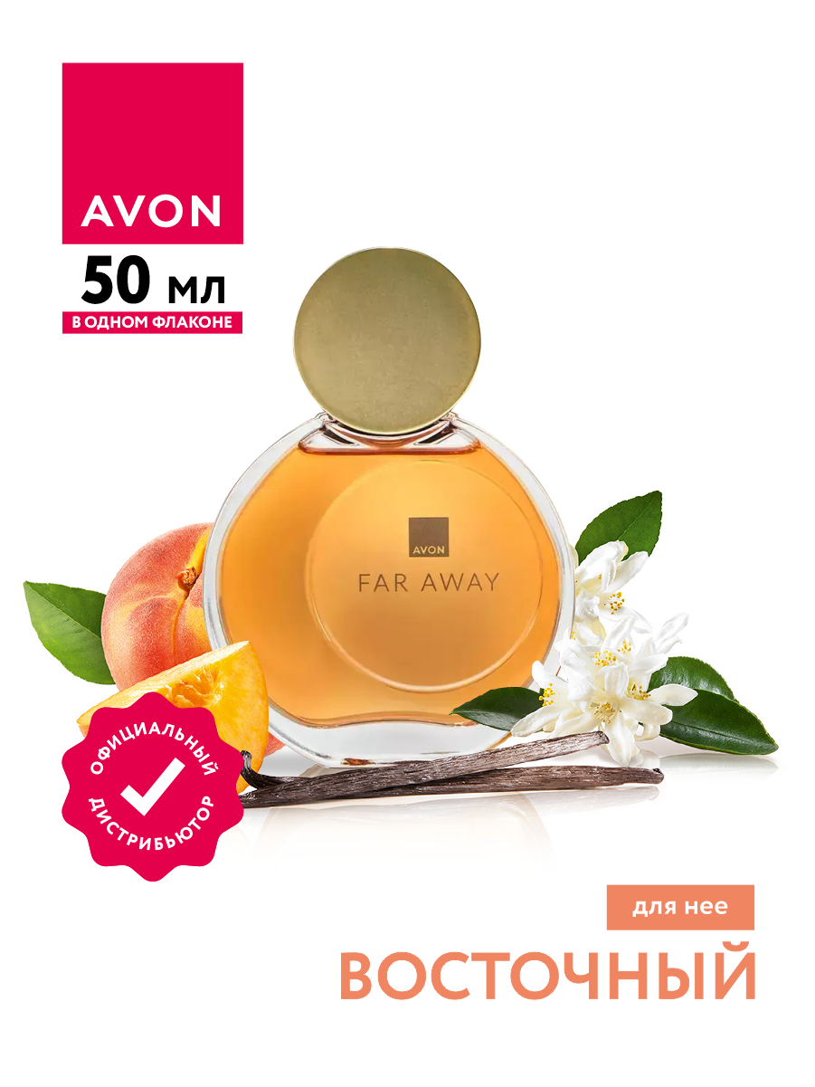 Парфюмерная вода Avon Far Away 50 мл.