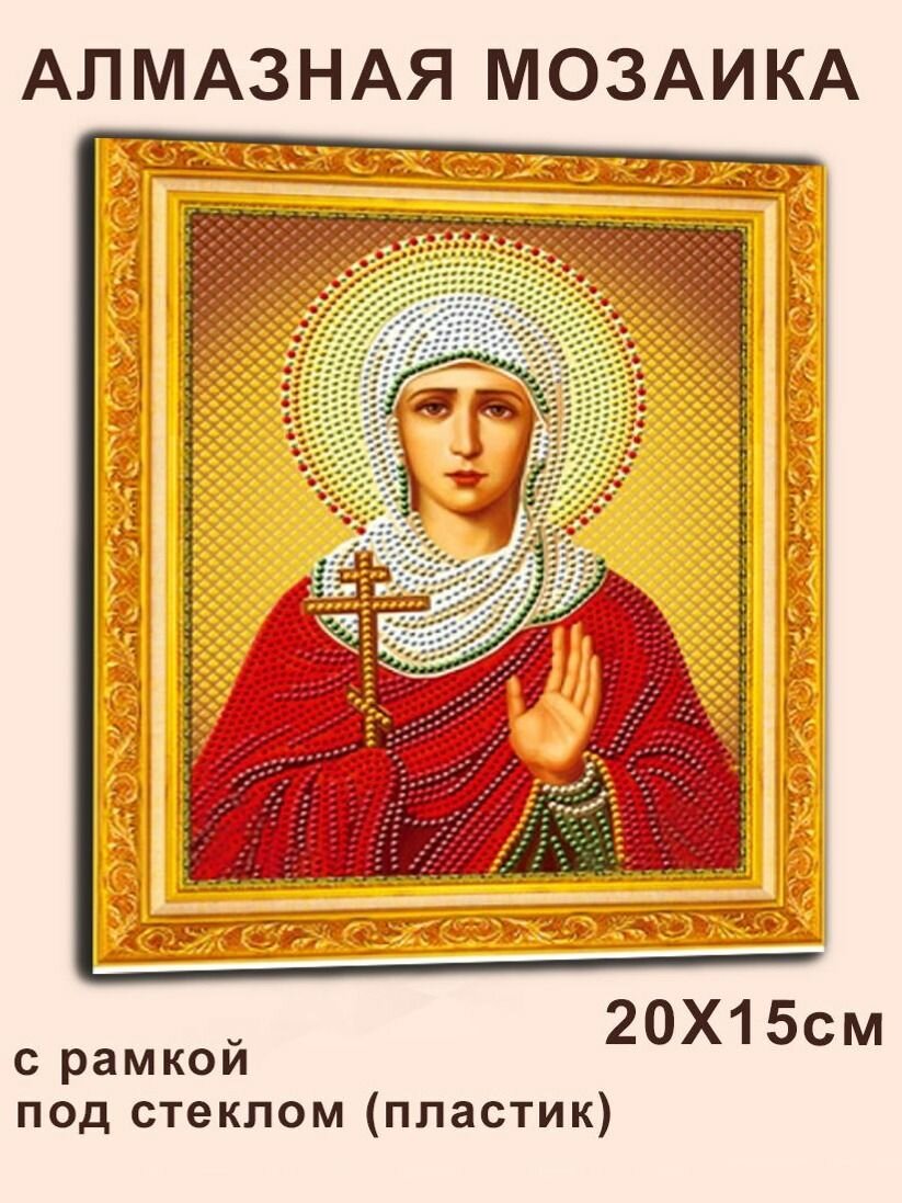 Алмазная мозаика с рамкой Икона "Святая Мученица Галина, 20х15см