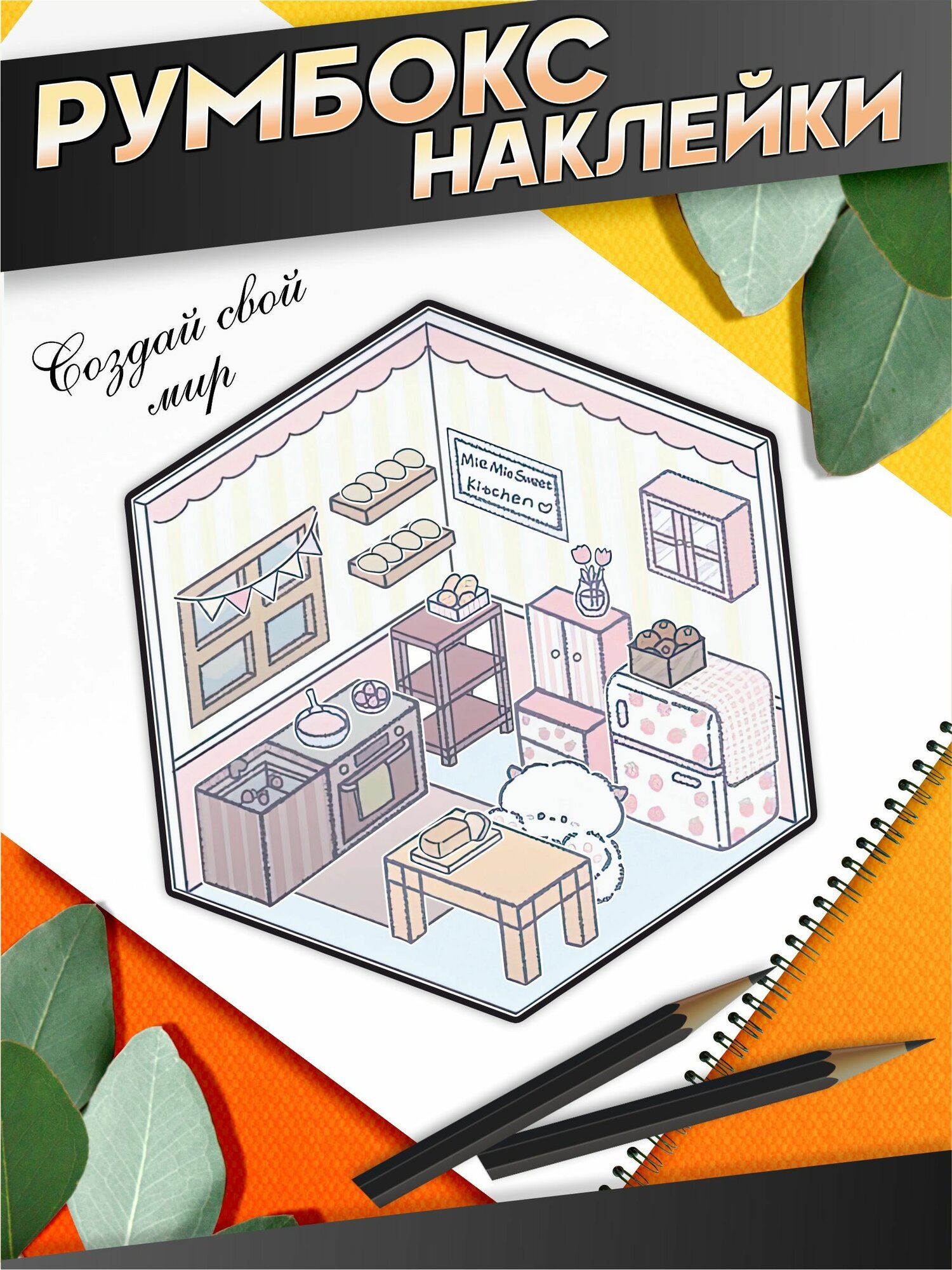 Стикерпак наклейки для творчества румбокс Милые кролики