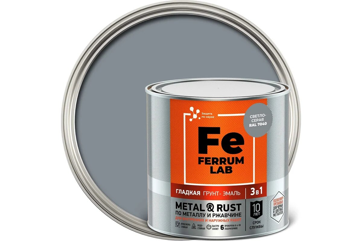 FERRUM LAB грунт-эмаль по ржавчине 3 в 1 гладкая светло-серая RAL 7040 глянцевая 0,75 л