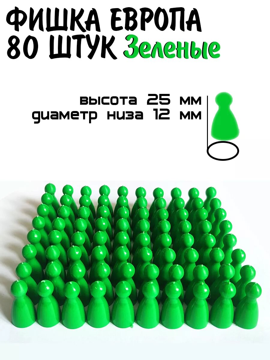 Фишки европа для настольных игр 80 штук Зеленая