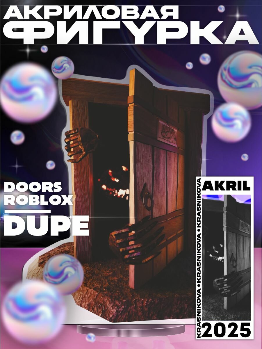 Акриловая фигурка doors roblox Dupe роблокс
