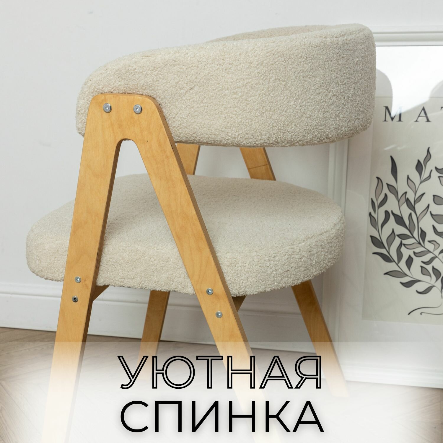 COMFORT стул-кресло Teddy мягкое антивандальное для кухни, дома и офиса на деревянных ножках — фото 1