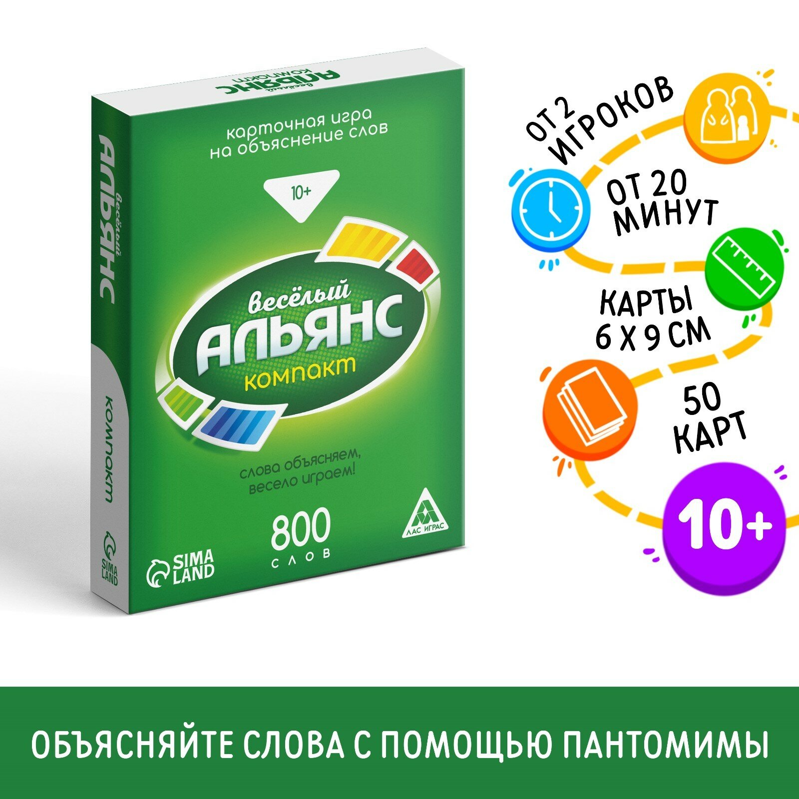 Карточная игра на объяснение слов Веселый Альянс компакт, 50 карт, 10+