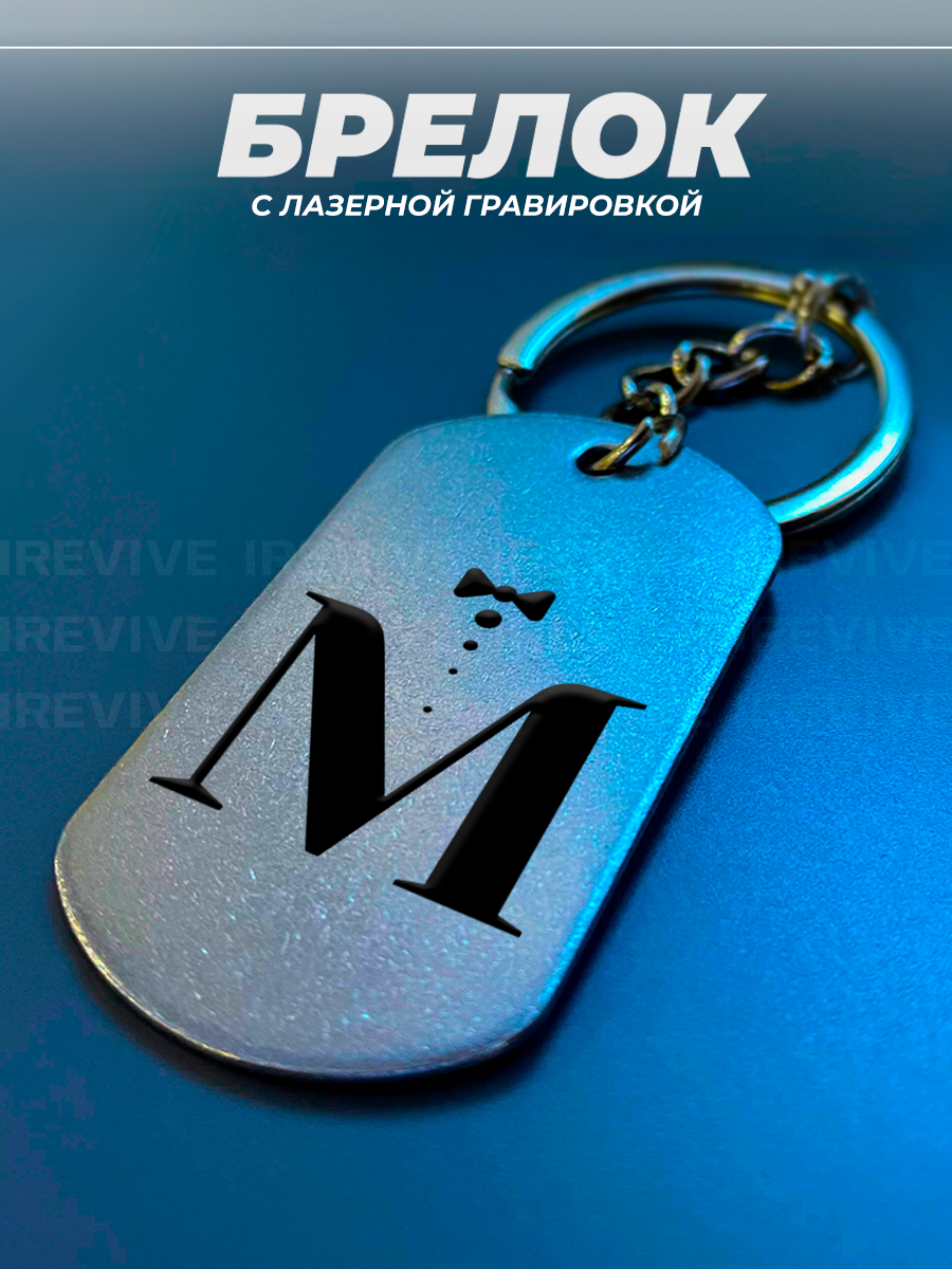 Брелок IREVIVE