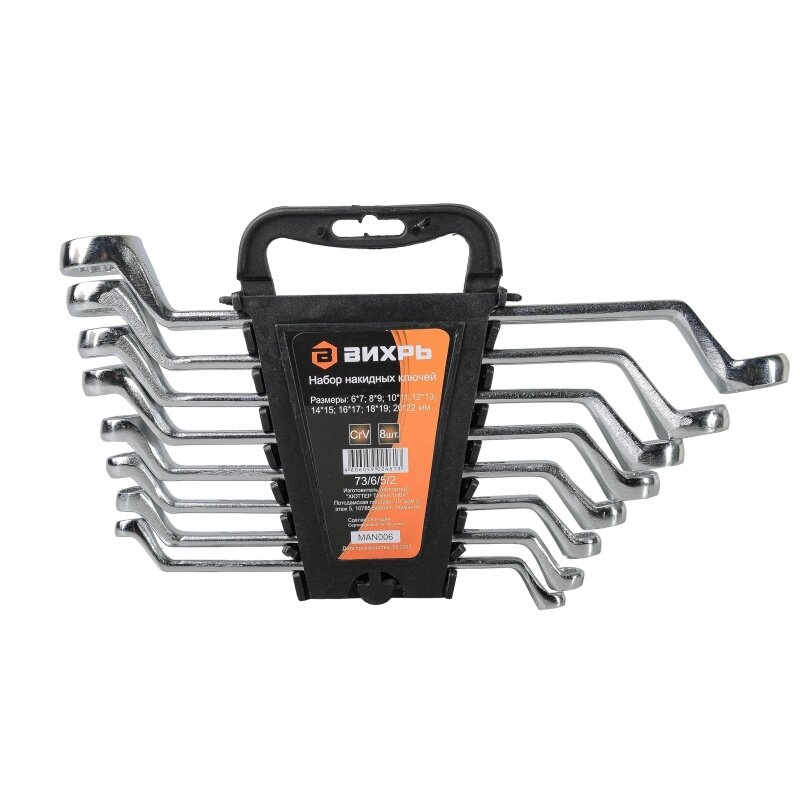 Гаечные ключи Вихрь накидные, 6-22 мм, 8 шт (73/6/5/2)