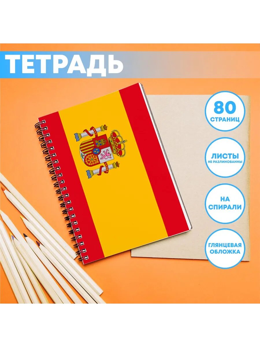 Тетрадь Испания