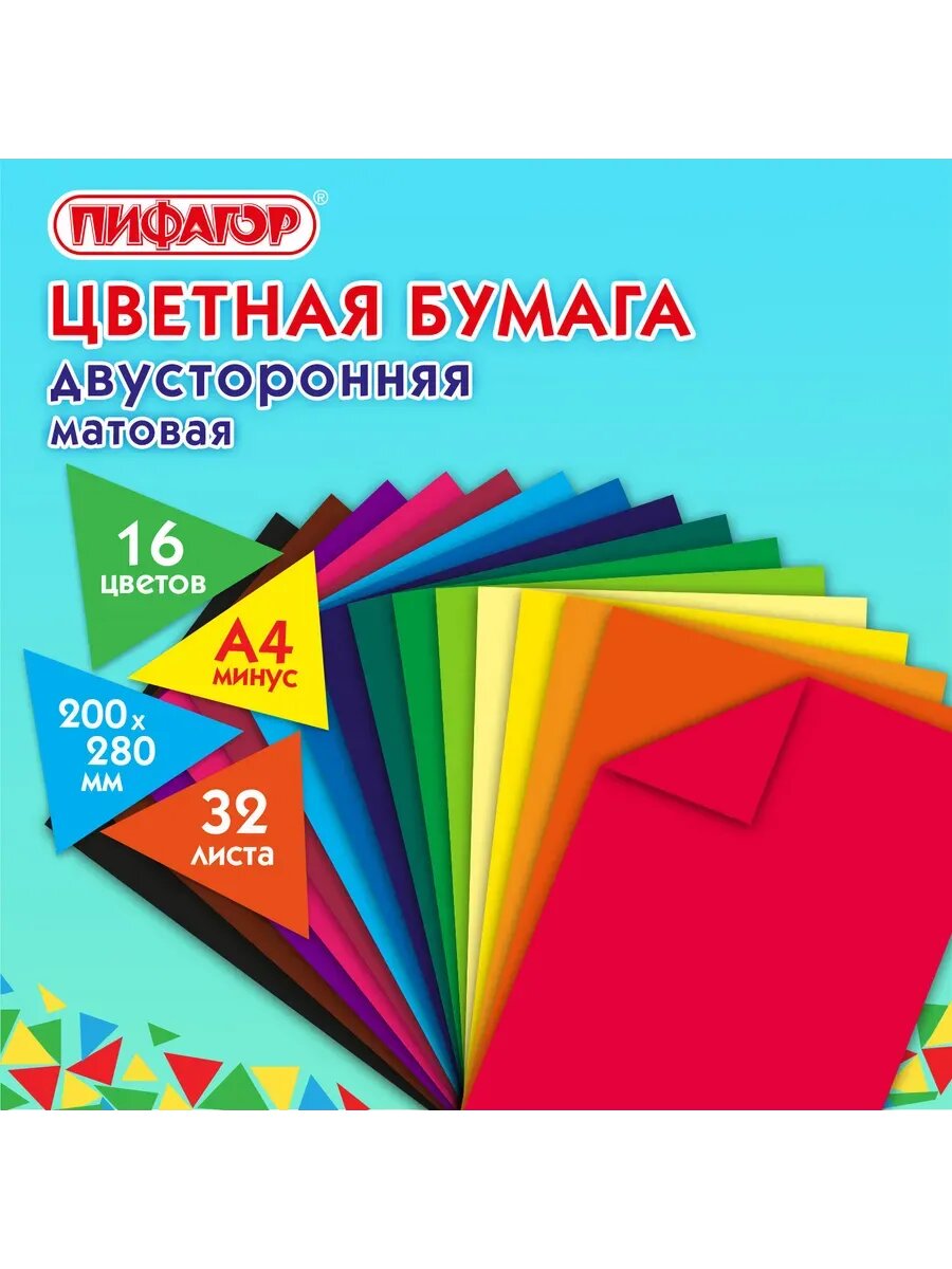 Цветная бумага А4 2-сторонняя газетная, 32 листа, 16 цветов.