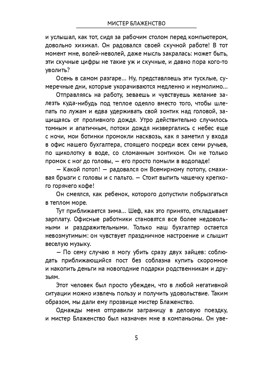 Мистер Блаженство — фото 1
