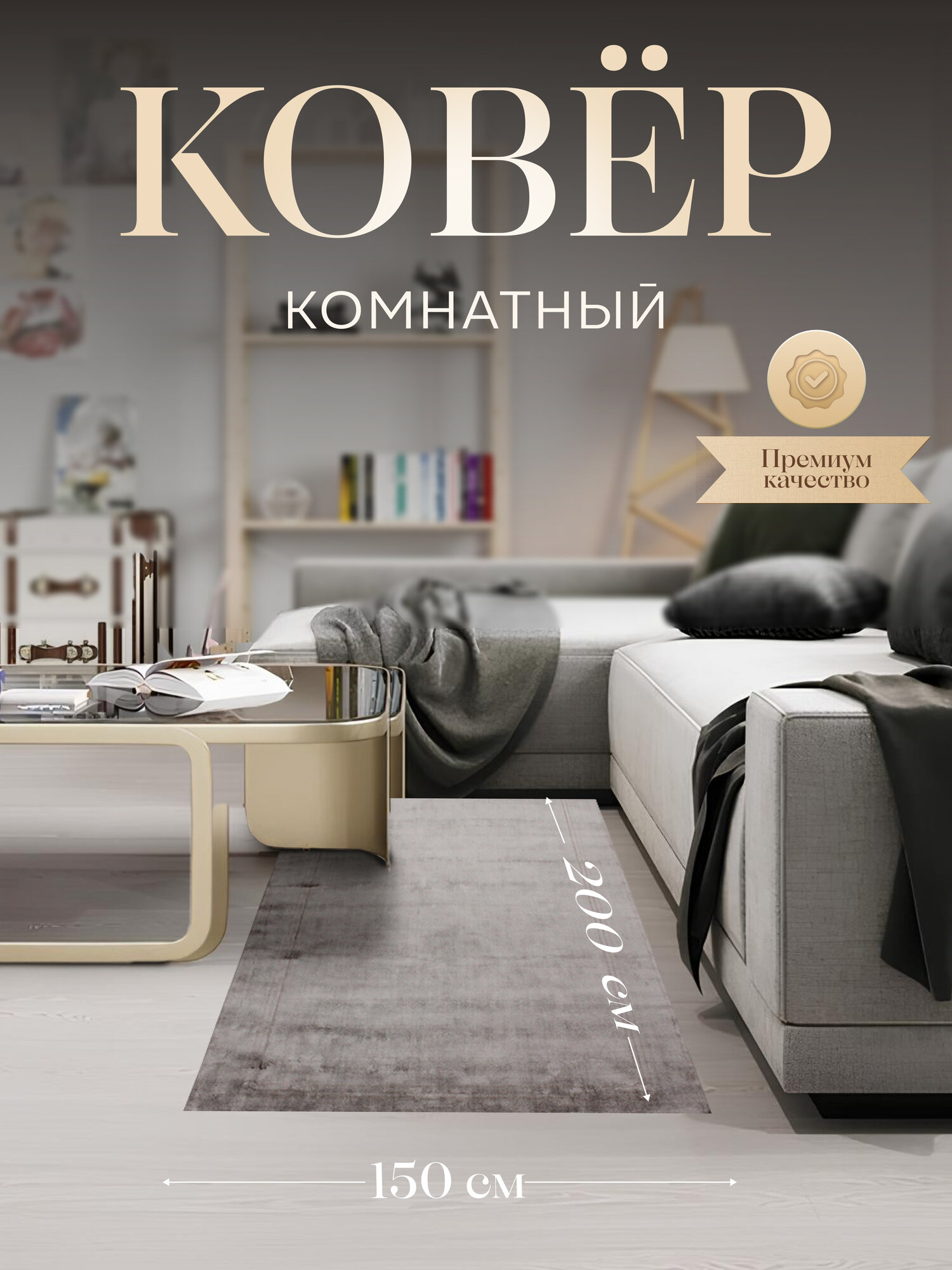 Индийский однотонный ковер ручной работы из вискозы для комнаты 200x150 см на пол