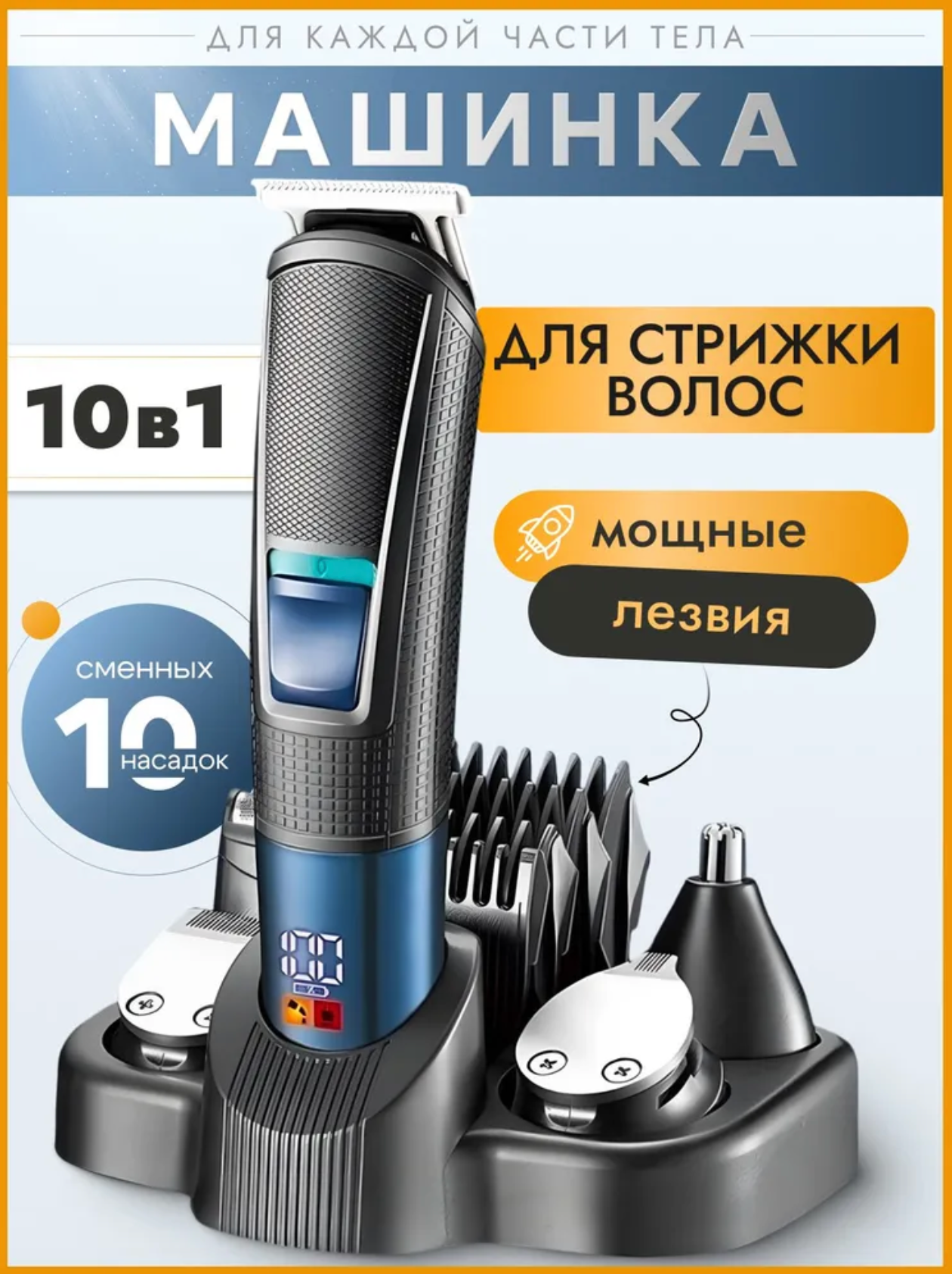 Профессиональный триммер для усов бороды и носа VGR V-108 (синий)