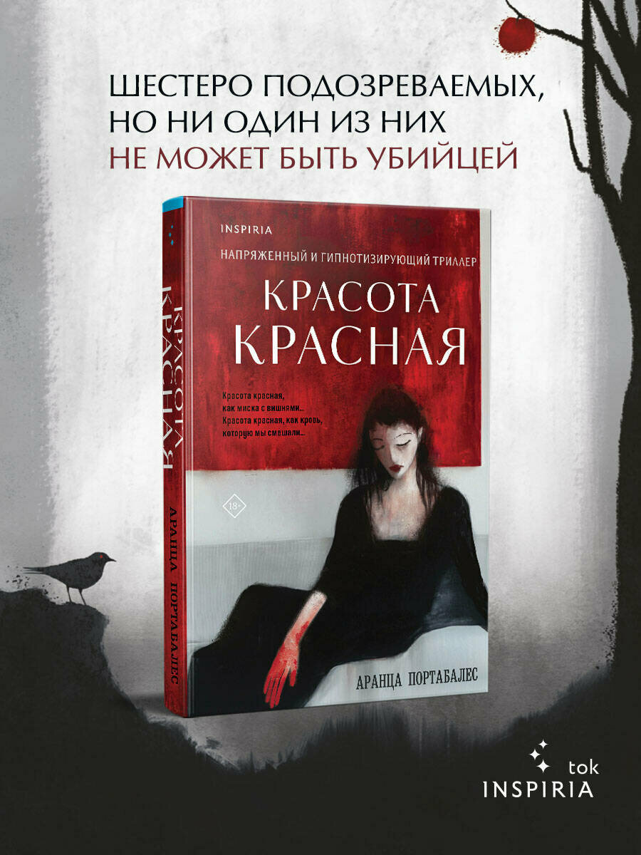 Портабалес А. Красота красная