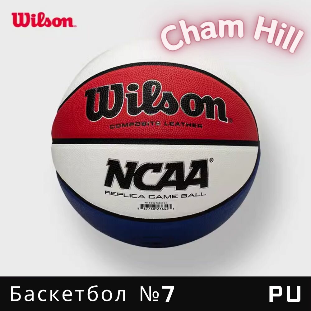 Мяч баскетбольный Wilson NCAA REPLICA COMP RWBE, WTB0927IB07CN, размер 7
